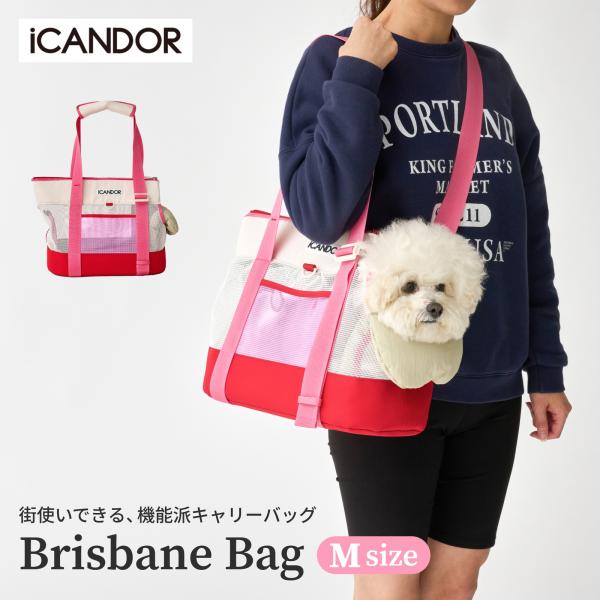 街使いから旅行まで幅広く使える、iCANDORの犬用キャリーバッグ「ブリスベンバッグ」おしゃれなデザインはそのままに、毎日の使いやすさを追求した機能派キャリーバッグです◎3WAYで使えるトート・ショルダー・クロスの3通りの使い方が可能。お散...