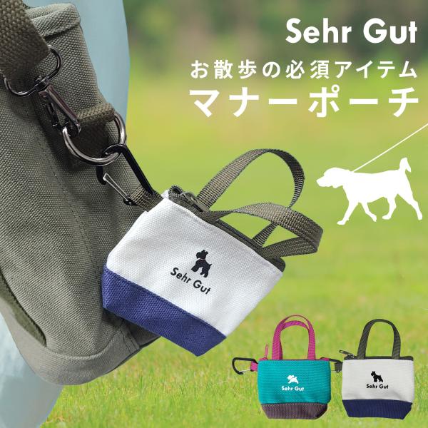 Sehr Gut お散歩ショルダーバッグが小さくなった！？ マナーポーチ／マイクロトート。ロールタイプのゴミ袋はもちろん、イヤホン・リップ・鍵などの小物を入れても◎【ワンちゃんのお散歩だけじゃない。使い道いろいろ】中にはロールタイプのエチケ...