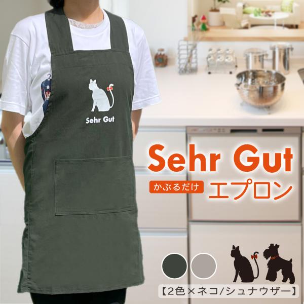 【着脱らくらく】すっぽり被るタイプなので、結び目がほどけることもありません【汚れの気にならないアースカラー】家事、育児、ガーデニング、DIYなど、様々な作業時に【シンプルデザイン】猫と犬（シュナウザー）のイラストがかわいいワンポイントで可愛...