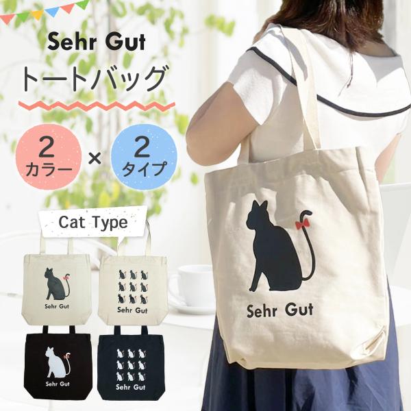 ネコのシルエットのイラストがかわいい。可愛すぎないシンプルデザイン。A4ファイルもすっぽり入る！通勤におつかいに大活躍♪【サイズ】横 32 × 高さ 34 × マチ 8 cmA４サイズもしっかりおさまる大容量！学校や買い物、ちょっとした旅行...