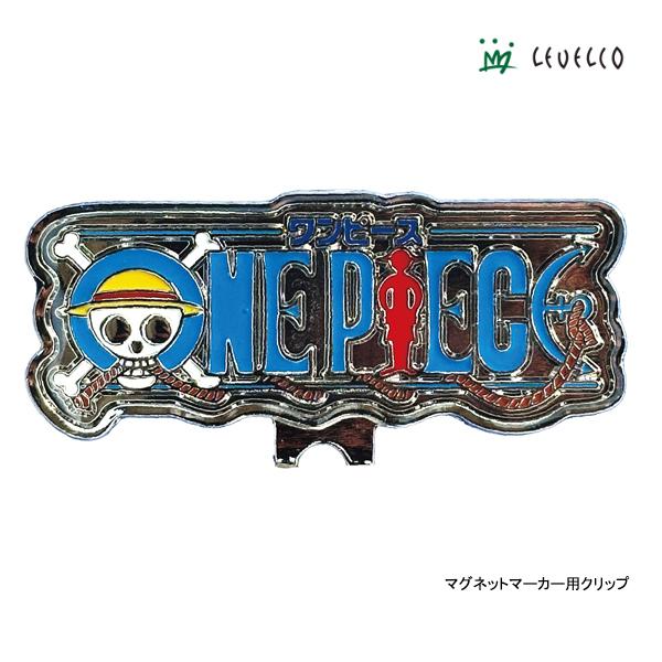 ワンピース ゴルフ マーカー 専用クリップ ONE PIECE GOLF アニメ 新作 公式 マグネット 誕生日 プレゼント 父の日 ギフト コンペ賞品 キャラクター 2025 ゴルフ オールシーズン メンズ 男性用 Men's レディース...