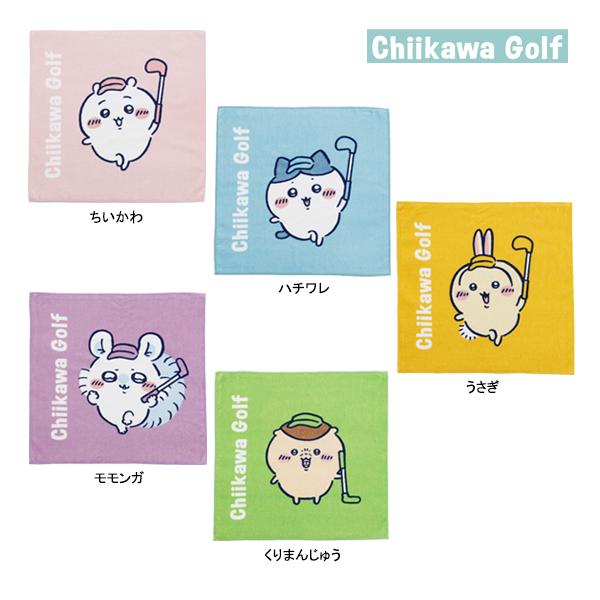 ちいかわ ゴルフ ハンドタオル イェー ちいかわ ハチワレ うさぎ モモンガ くりまんじゅう 手拭き キャラクター ナガノ かわいい Chiikawa Golf HAND TOWEL「イェー！」ポーズのちいかわ、ハチワレ、うさぎが、パターを...