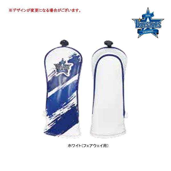 【発売日：2026年05月31日】レザックス ゴルフ 横浜DeNAベイスターズ ヘッドカバー YBHC-6834 フェアウェイ用 FW クラブ 保護 プロ 野球 球団 グッズ セリーグ Baystars2026 新作 横浜 DeNA ベイス...