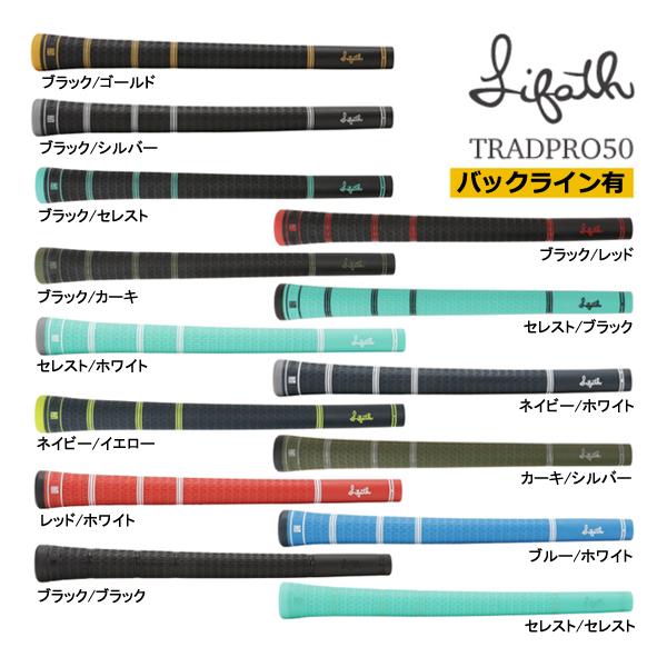 リファース ゴルフ グリップ TRADPRO50 5本セット 口径 M60 バックライン有 グリップ力 耐久性 Trajectory Design Professional LIFATH GOLF GRIP【カラー】ブラック/ゴールドブラッ...