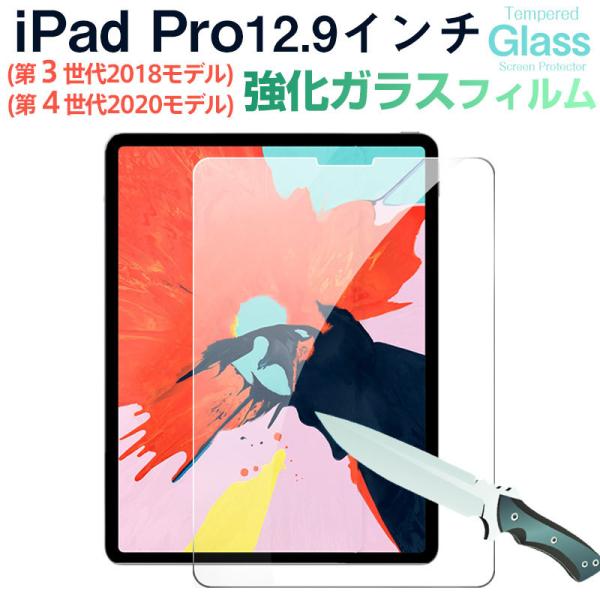 iPad ガラスフィルム iPad Pro 12.9インチ 2018モデル 保護フィルム 強化ガラスフィルム 気泡ゼロ 硬度9H  iPad Pro 12.9 インチ (第 3 世代)2018(A1876、A2014、A1895) iPad...