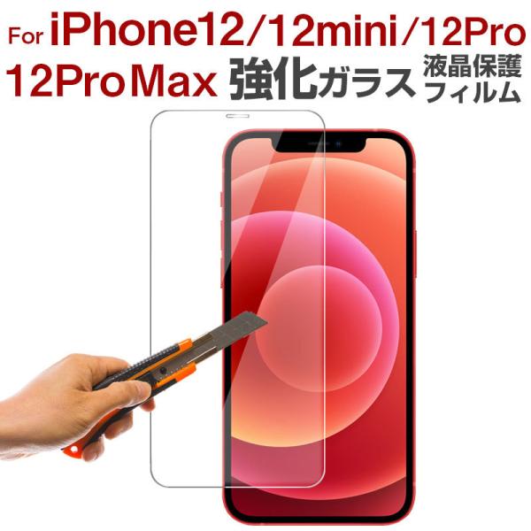 ブルーライトカット 強化ガラスフィルム 強化ガラス 液晶保護フィルム アイフォン12 iPhone12 iPhone 12 Pro iPhone 12 Pro MAX iPhone 12 mini素材：強化ガラス※本製品は液晶画面を完全に保...
