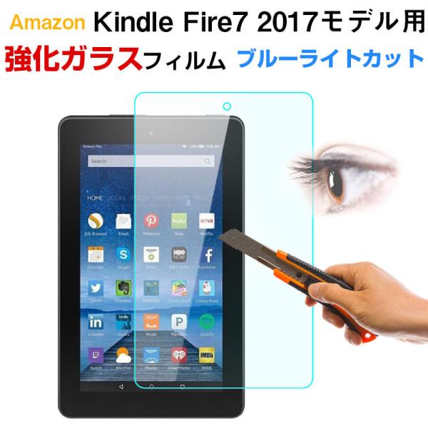 Amazon Kindle Fire7 2017用 ブルーライトカットフィルム 液晶保護フィルム 強化ガラス ガラスフィルム ブルーライトカット 素材：強化ガラスブルーライトカットガラスフィルムです。ブルーライトとは波長が380~500nm...