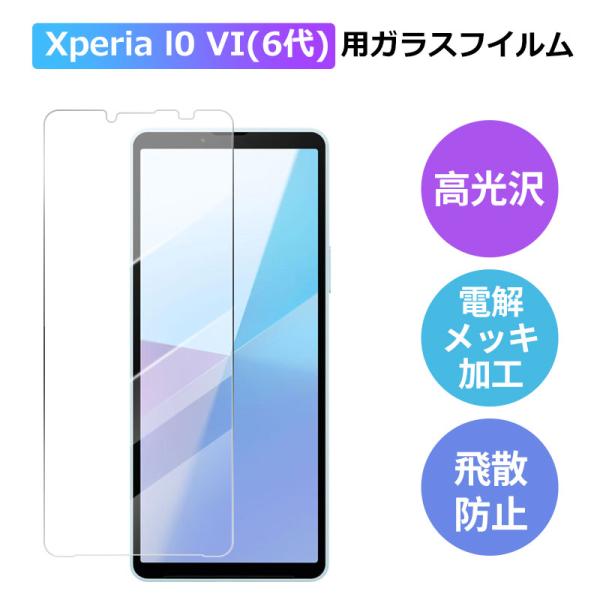 Sony Xperia 10 VI(6代) 用ガラスフイルム高光沢 液晶保護フィルム 電解メッキ加工フィルム　めっき加工高光沢フィルムはきれいな画面をキープできるのが特徴、液晶本来の美しさを保ったまま画面を保護します。高光線透過率の性能を有...
