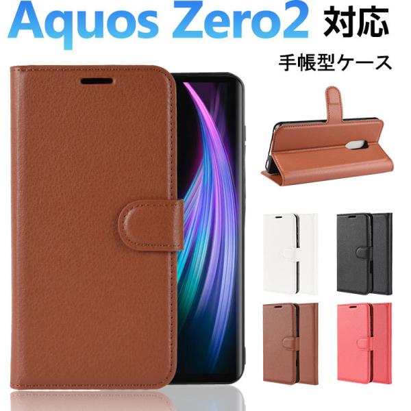 AQUOS zero2ケース 手帳型 PUレザー カバー カード収納 カードポケット付き スマホケース スマホカバー 手帳型ケース スマートフォンケース プレゼントにも最適なスマホのグッズーシックでシンプルな定番デザインで、女性 男性 ビジ...