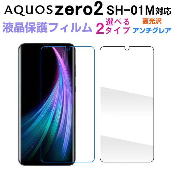 SH-01M 液晶フィルム 液晶保護シート 防指紋 無気泡　  ※本製品は端末全体を覆えるものではありません。※貼り付きやすくするために液晶より小さく設計されています。ご注文の前に予めご了承ください。※気泡・ホコリのサイズにより気泡が消えな...