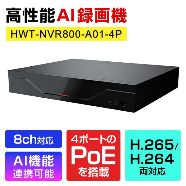 ブランド：HOLOWITS型番：HWT-NVR800-A01-4PCPU：32bit マルチコア高性能プロセッサメモリ：4GB DDR3映像入力：8チャンネル、80Mbit/アクセス映像転送：64Mbps再生／ダウンロード：64Mbpsフロ...