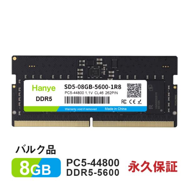 増設メモリ メモリ 内蔵メモリ 内蔵メモリー 増設メモリー 8gbノートPC用メモリメーカー: Hanye規格: PC5-44800(DDR5-5600) 容量: 8GB（8GBx1枚）種類: 262PIN DDR5 SODIMM 電圧：1...