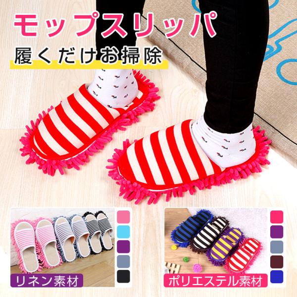 おそうじスリッパ ルームシューズ 掃除 マイクロファイバー 履くモップ スリッパ ながら掃除 お掃除スリッパ 拭き モップスリッパ　スリッパ　マイクロファイバー　ルームシューズお掃除グッズ室内履き お掃除スリッパ モップスリッパ 履くモップ...