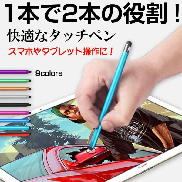 タッチペン 両側操作可能 1本で二役 2wayタッチペン タブレット対応 スマホ対応 iPhone iPad Android対応 両側ペン アプリ ゲーム 液晶用ペン　　　　　　　　素材：アルミ合金、シリコン       メタリックカラーが...
