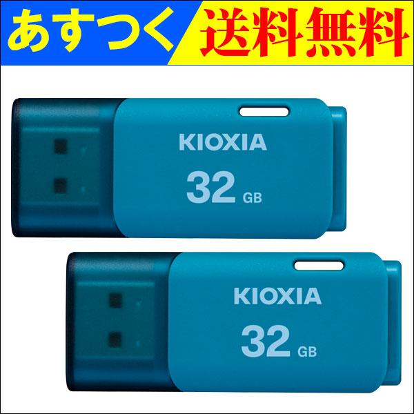*メーカー：KIOXIA  ※信頼性の高いKIOXIA製フラッシュメモリ* Kioxia USBフラッシュメモリ* 容 量：32GB*USB規格：USB2.0*日本製* パッケージ品* 外形寸法：約51.4mm（L）×21.4mm（W）×8...