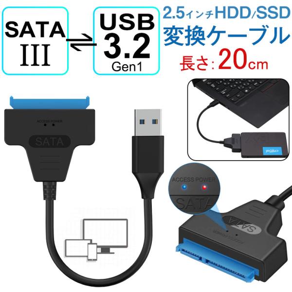 SATA USB 変換ケーブル データ転送 SATA 2.5インチ HDD/SSD SATA−USB3.2変換ケーブル 2.5インチ SATAケーブル sata usb 変換アダプター 2.5インチ SSD / HDD対応 SATA to ...