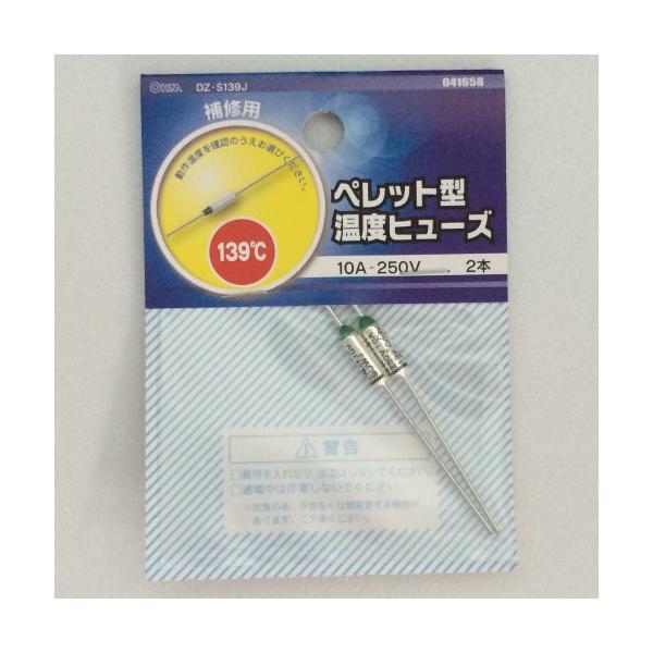 139度-/-/DZ-S139J・Style:139度・パッケージ個数:1・ペレット型温度ヒューズ 10A-250V 139度・極性はありません・動作温度を確認のうえお選びください