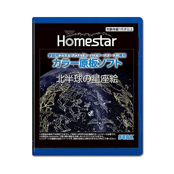 専用原版ソフト北半球の星座絵/幅50mm×高50mm×奥3mm/-・Color:北半球の星座絵・パッケージ個数:1・(C)SEGATOYS・こちらの商品だけではお使いいただけません・使用電池：なし・2021年10月より商品パッケージデザイン...