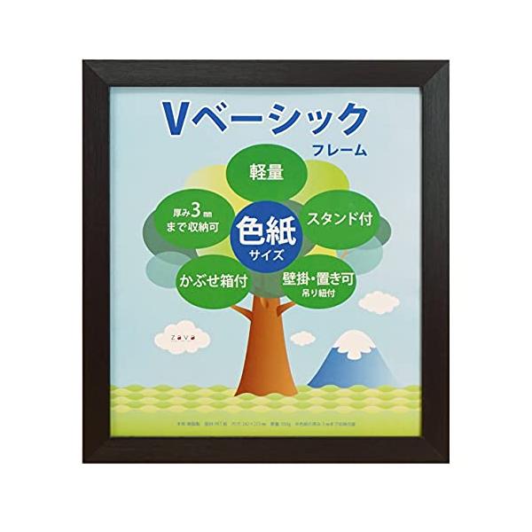 木目調ブラック/色紙サイズ/VF-SHI-BK・パッケージ個数:1・本体：樹脂製　面材：PET・外寸:W274×H304×D11mm・内寸:W242×H272mm・窓寸: W232×H262mm・重量:350g