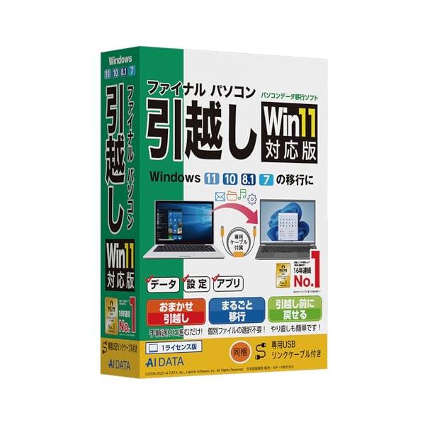 パッケージ個数:1・わかりやすいUIとシンプルな操作でパソコンデータの移行ができます。環境に合わせてUSBケーブルまたはLANケーブルのセットを選択ください。お手持ちのケーブルがあれば、ダウンロード版をご利用いただけます。 ※ネットワーク、...