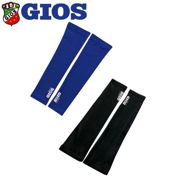 GIOSアームウォーマー