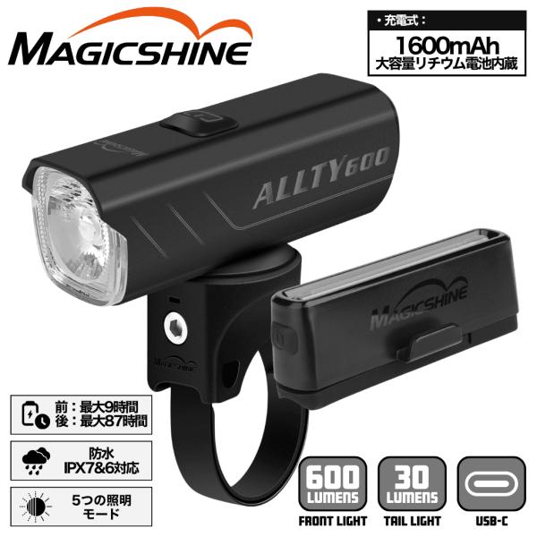 Magicshine 自転車前後ライトセット Altty600 V2.0 + Seemee30 V2.0前600ルーメン・後30ルーメンの高性能自転車ライトセットです。夜間走行の視認性アップはもちろん、昼間の被視認性向上にも役立つ、安全性重...