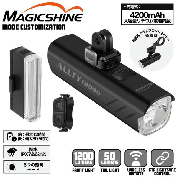 Magicshine 自転車前後ライトセット Allty1200U + Seemee50 V2.0前1200ルーメン・後50ルーメンのハイパワー自転車ライトセットです。ワイヤレスリモコンで前後ライトを手元操作でき、前後シンクロ機能にも対応。...