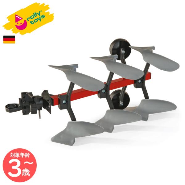 ■商品説明：rollytoysのペダルトラクターに取り付けができる、大きくて丈夫なプラウ。■商品サイズ：690×350×350（mm）■本体重量：1800（g）■生産国：ドイツ■推奨年齢：3歳以上■組み立て式：取扱説明書を参考に、簡単に組み...