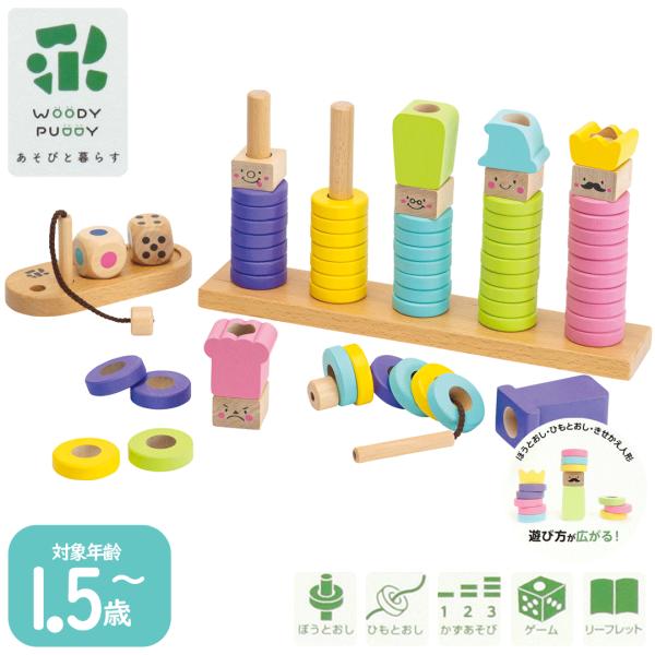 ■セット内容リングX50、顔ｘ5、帽子ｘ5、サイコロｘ2、紐ｘ2、おかたづけトレイｘ1、スタンドｘ1、遊び方紹介シートｘ1■製品サイズ土台　20x30x6 cm■重量（製品）970■対象年齢1.5歳以上■素材天然木、複合繊維、紙【木製品につ...
