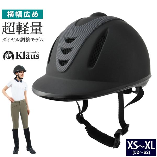 Klausの熱を逃げやすくする通気タイプの乗馬ヘルメットです。ハーネスは3点固定式で、内部インナーは取り外し＆洗濯可能、サイズも調節可能です（ダイヤル式）。収納袋付き。硬質プラスチック素材。重さ：400グラム程度カラー：マットブラック×チェ...