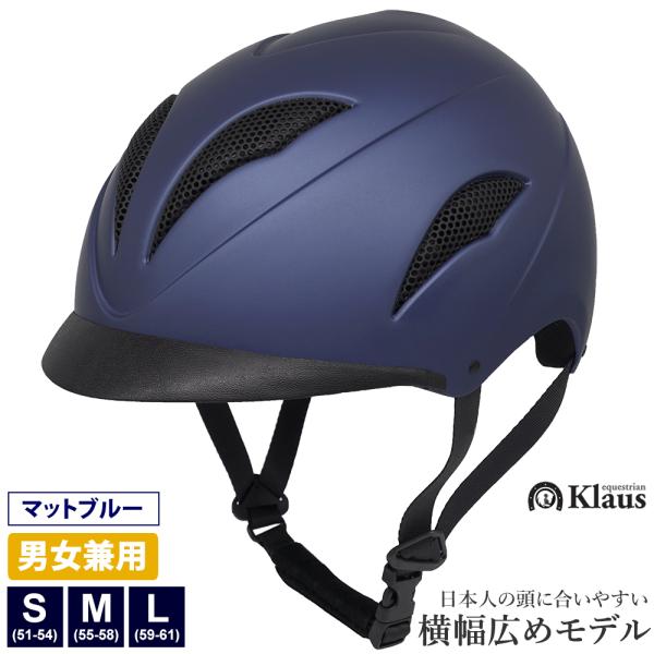 Klausの乗馬ヘルメットOLIVERです。シャープな外観のLow-Profileスタイル。頭頂部が低めで、頭が大きくみえにくいモデルとなっています。ダイヤル式サイズ調整機能で、簡単にフィット感の調節が可能。横幅が比較的広めで、日本人の頭の...