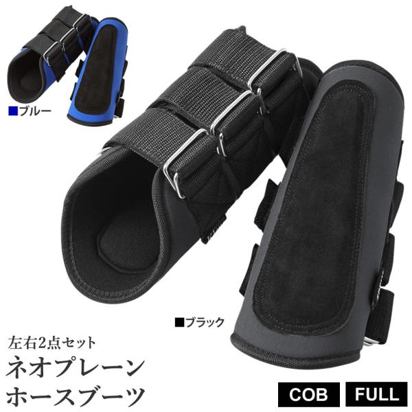 馬の足を守る、Klausのネオプレーン製ホースブーツです。水を吸いにくい柔らな素材で、お手入れも簡単な左右2点セットです。前肢と後肢どちらにも使用可能です（より前肢に適した作りにはなっております）。パッド部分の縦の長さは20cm程度となって...