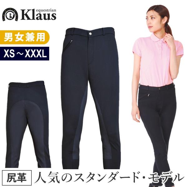 Klausの尻革タイプの乗馬用キュロットです。素材はストレッチ入りナイロンです。伸縮性があるため、ウエストは5〜10cmぐらい伸びます。ウエスト内側ゴム部、ファスナー部、ポケット部については、写真とデザインが若干異なる場合があります。尻革部...
