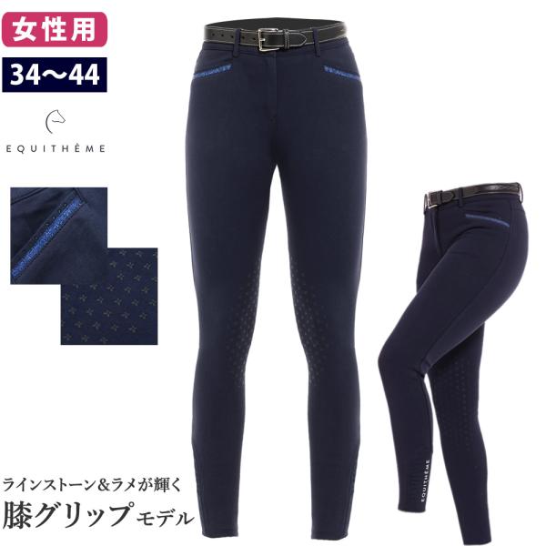 Equi-Themeのラメ＆ラインストーン輝くエレガントなレディースのキュロットです。伸縮性に富んだストレッチ入りのオーガニック・コットン素材で、体になじみやすい柔らかな肌触りです。膝部分には、シリコン・グリップが施されています。足首部は脱...