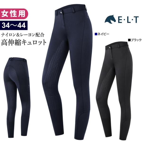ELTのシリコン・フルグリップタイプの女性用キュロットです。ナイロンベースのレーヨン（ビスコース）配合素材。伸縮性に富んだストレッチ入りのさらっとした肌感で、体にぴったりとフィットします。履き心地も良く、大変快適に着用できます。足首部は脱ぎ...