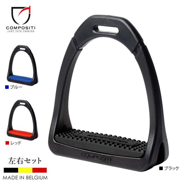 COMPOSITIの高品質なプラスチック製の軽量の鐙です（左右セット）。ステップ部分はゴム製。ベルギー製。ステップカラー：ブラック（黒）、レッド（赤）、ブルー（青）ステップ幅：105mm、125mm重さ（左右計）：・105mm：270グラム...