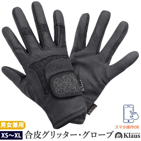 Klausの合皮素材の手袋です。手首のストラップの表面に施されたキラキラと輝くグリッター素材が、エレガントな印象を漂わせます。伸縮性があり、手に合わせてほどよくフィットします。ナックルパネル部は通気性の良いメッシュ素材製。より伸縮性の高い素...