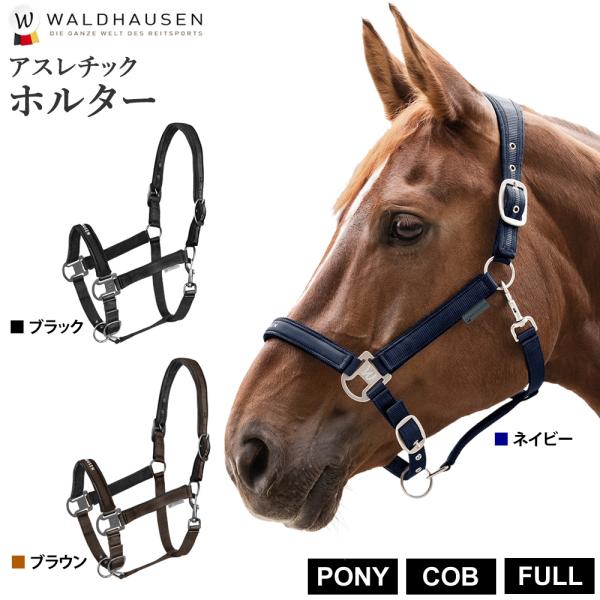 Waldhausenのしっかりした質感のホルター（無口）です。重厚感のある高品質なメタルパーツを使用。鼻・頬・頭頂部分には、内側にソフトな素材が施されています。解剖学的に設計されたヘッドピースにより、快適な着け心地を実現しています。カラー：...