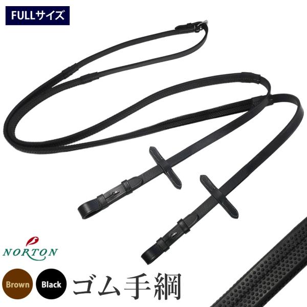 NORTONのゴム手綱です。グリップ部分がイボイボ付きのゴム・ラバー仕様となっていますので、滑りにくくしっかり握ることができます（グリップ以外は本革製）。中央部分はバックル式。巾16mm（グリップ部分は巾22mm）。カラー：ブラック（黒）／...