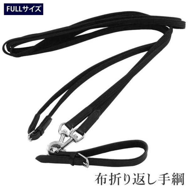布製の折り返し手綱です。馬が正しく安定した姿勢で運動できるようサポートします。腹帯の中央に装着し、ハミのリングを経由して手綱と一緒に持って使用します。腹帯に通すループと金具まわりは本革製となっています。15mm幅。・カラー：ブラック（黒）・...