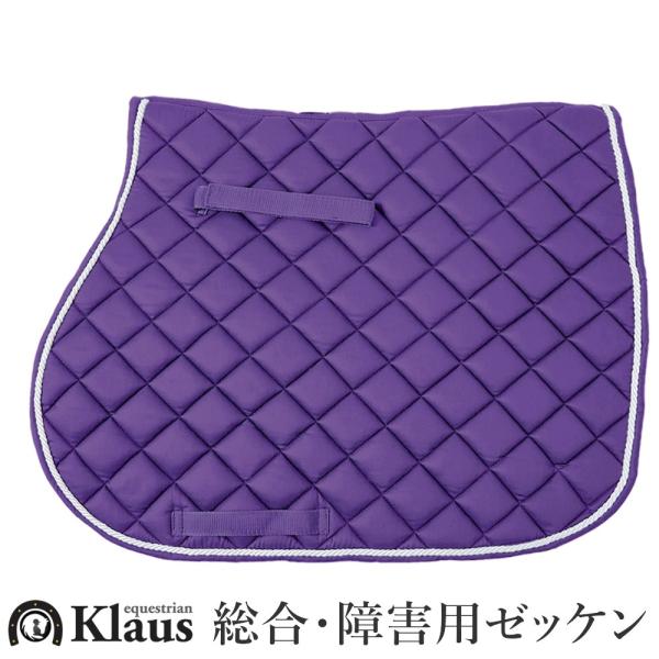 Klausのしっかりとした素材感のライン入り鞍下ゼッケンです（総合・障害用）。厚手生地のシンプルなデザインで、ふちの部分のロープ状のラインが、ほどよいアクセントになっています。内側は、暖かさをキープするフリース系素材。高さ51cm×横幅68...