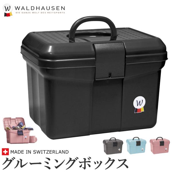 Waldhausenのグルーミング・ボックスです。手入れ用品がたくさん収納できる大容量のボックスで、内部には道具が取り出しやすいスライド式の小物トレイが付いています。可動式の仕切り板で、レイアウトの変更することも可能です。リサイクル・プラス...