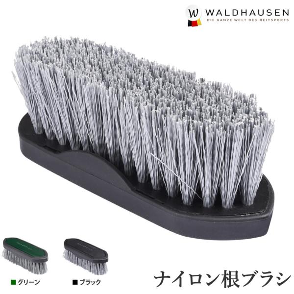 Waldhausenのナイロン製の根ブラシです。握りの部分は、ソフトな質感の滑りにくいゴムタイプで、柔らかく手にフィットします。硬めの毛足で泥や汚れ等をしっかり落とします。・大きさ(概算)：縦の長さ18cm、毛足4.5cm・カラー：ブラック...