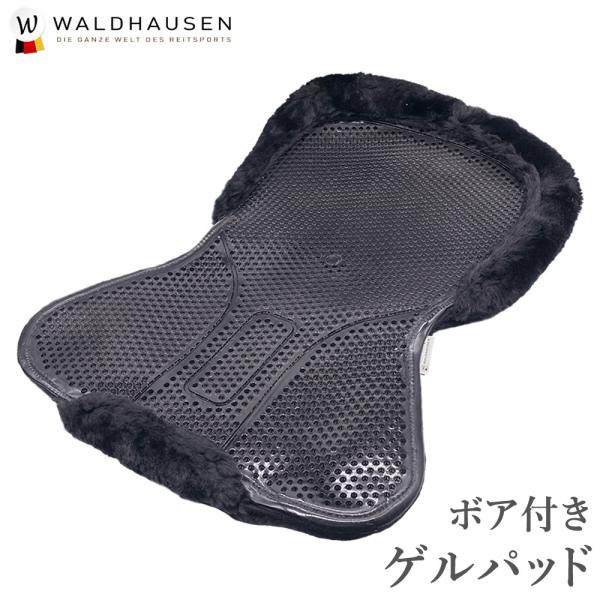 柔らかな合繊のボアが施された、Waldhausenのゲルパッドです。ゲルパッド全面に、通気性を確保する小穴が開いています。・カラー：ブラック（黒）・重さ：1,200グラム程度※長い時間、直射日光の下に置くと材質が劣化する場合があります。保管...