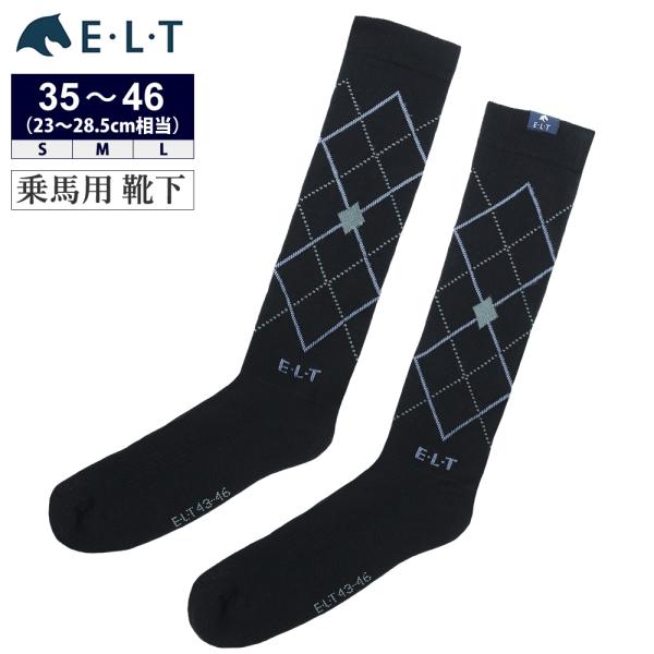 ELTのアーガイル柄の乗馬用ロング靴下です。 ふくらはぎまでカバーするロング丈タイプの履き心地の良い靴下です。オールシーズンタイプですが、足裏部分は厚手の作りとなっておりクッション性があります。カラー：ブラック（黒）素材：コットン75％、ナ...
