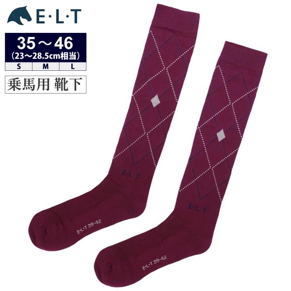 ELTのアーガイル柄の乗馬用ロング靴下です。 ふくらはぎまでカバーするロング丈タイプの履き心地の良い靴下です。オールシーズンタイプですが、足裏部分は厚手の作りとなっておりクッション性があります。カラー：バーガンディー素材：コットン75％、ナ...