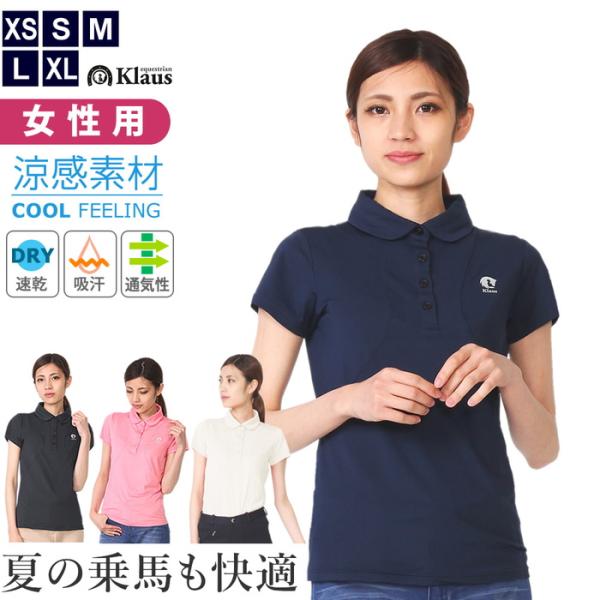 Klausのレディース・ポロシャツです。速乾性・吸汗性・通気性に優れた涼感素材で、夏も快適に乗馬を楽しめます。ウエストラインが綺麗なタイトフィットモデル。くびれの絞られた女性らしいシルエットで、美しいスポーティ・スタイルを演出します。ストレ...