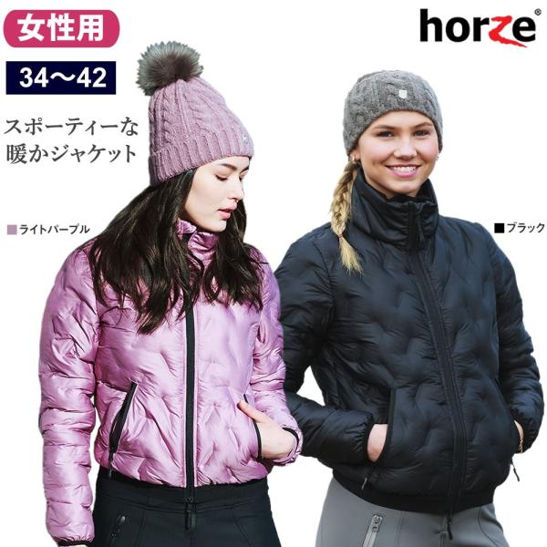 Horzeの女性用のライトパッドジャケットです。スポーティーかつファッショナブルなデザインの、気軽に羽織れるライトタイプのダウンとなっています（中綿ポリエステル）。もちろん普段使いも可能です。寒いシーズンも安心の暖かな撥水加工のジャケットで...