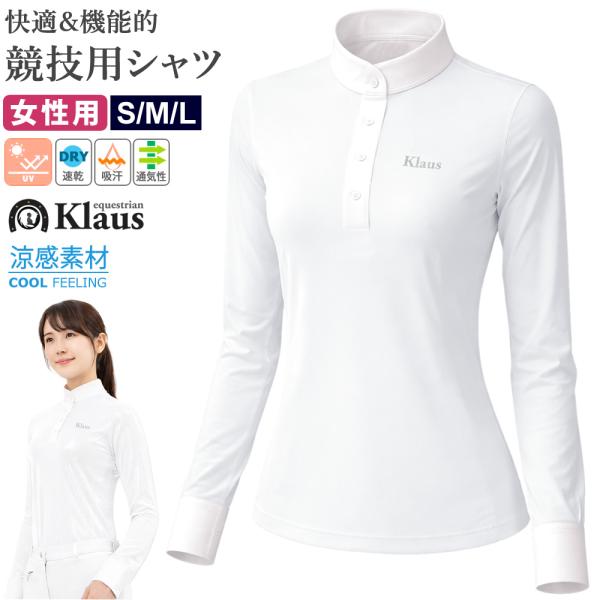◆◇◆本商品はアウトレット品です◆◇◆透け感のある素材のため、アウトレット価格で販売しています。Klausの競技会用の長袖シャツです。速乾性・吸汗性・通気性に優れた、UVカット（UPF+40）の涼感素材で、快適に着用できます。大変ストレッチ...