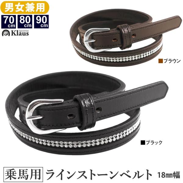 ラインストーンの装飾が施されたKlausの本革ベルトです。ラインストーン部分が光を反射してキラキラと輝きます。細めの18mm幅で、長さは70cm/80cm/90cmの3サイズとなっています。5つ穴タイプで、留める穴の位置により前後5cmほど...